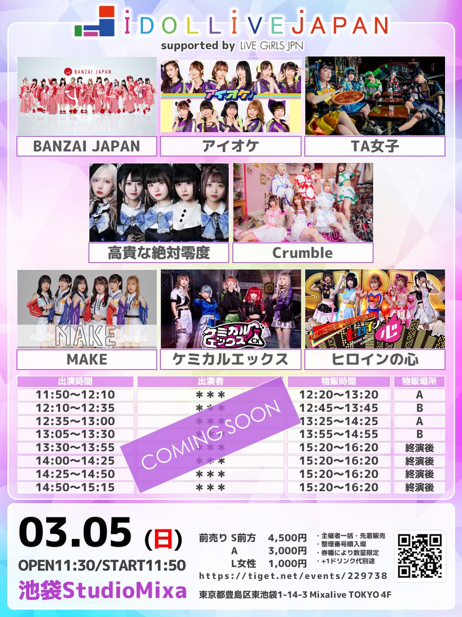 IDOL LIVE JAPAN【有観客&無料配信ハイブリッドライブイベント】 on Twitter: "3/5(日)開催🙌 IDOL LIVE JAPAN 池袋StudioMixa🦉 🎟️ ...