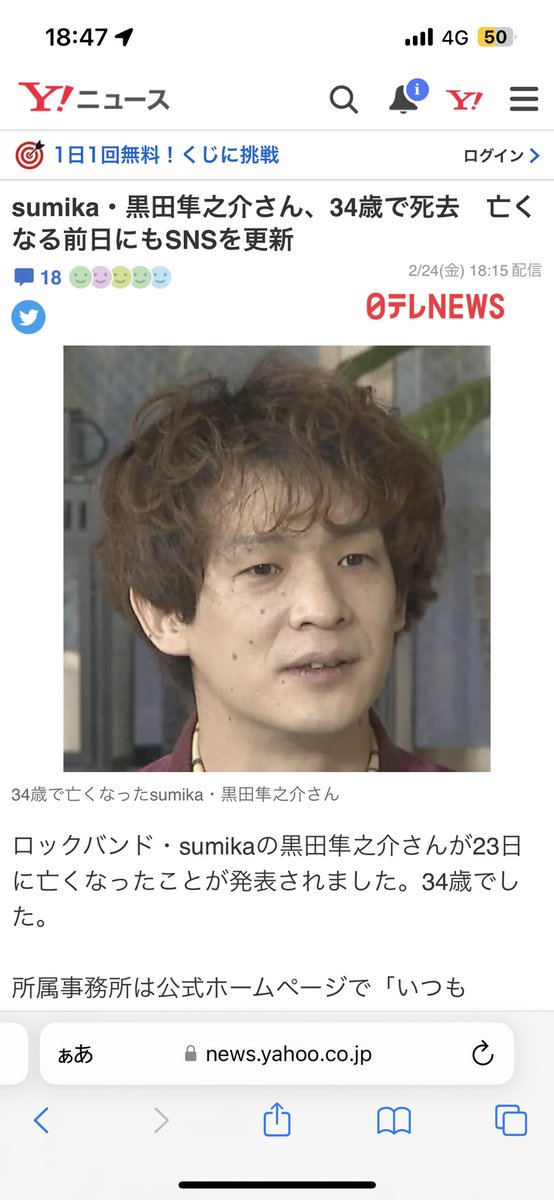 【訃報】sumikaギター・黒田隼之介さん、34歳で急死！SNS更新翌日の23日に死亡 死因は非公表 | いろまと@最新ニュース
