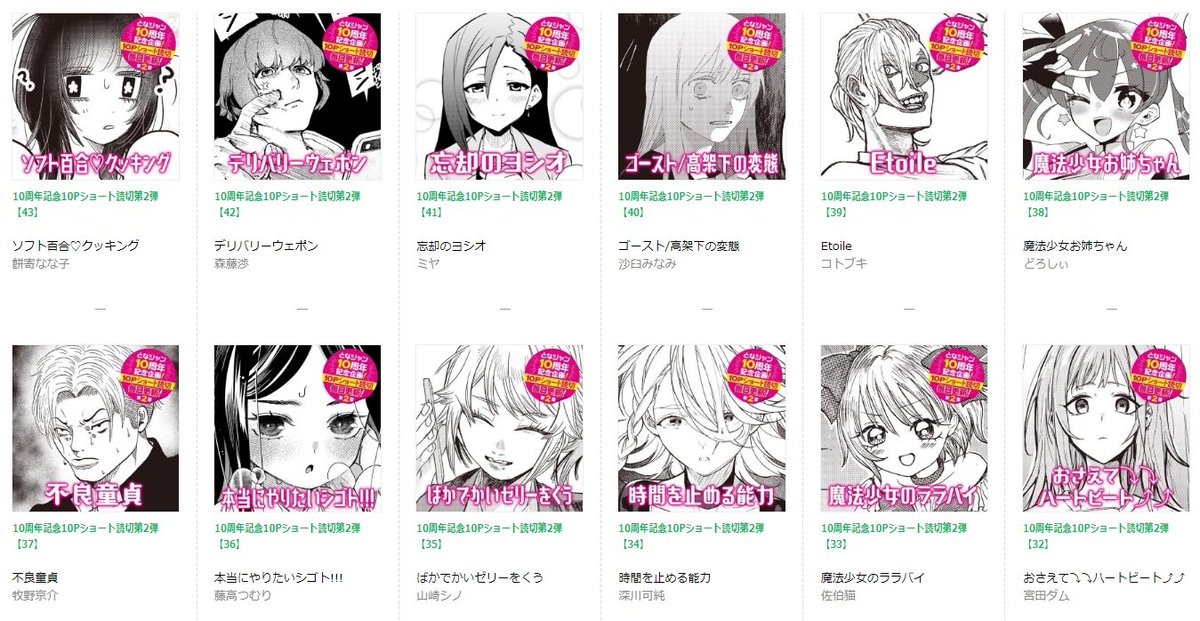 週刊ヤングジャンプ編集部 on Twitter: "RT @tonarinoyj: #となりのヤングジャンプ10周年 記念10P読切企画第2シーズン7週目の作品が出そろいました！ 明日からは8 ...