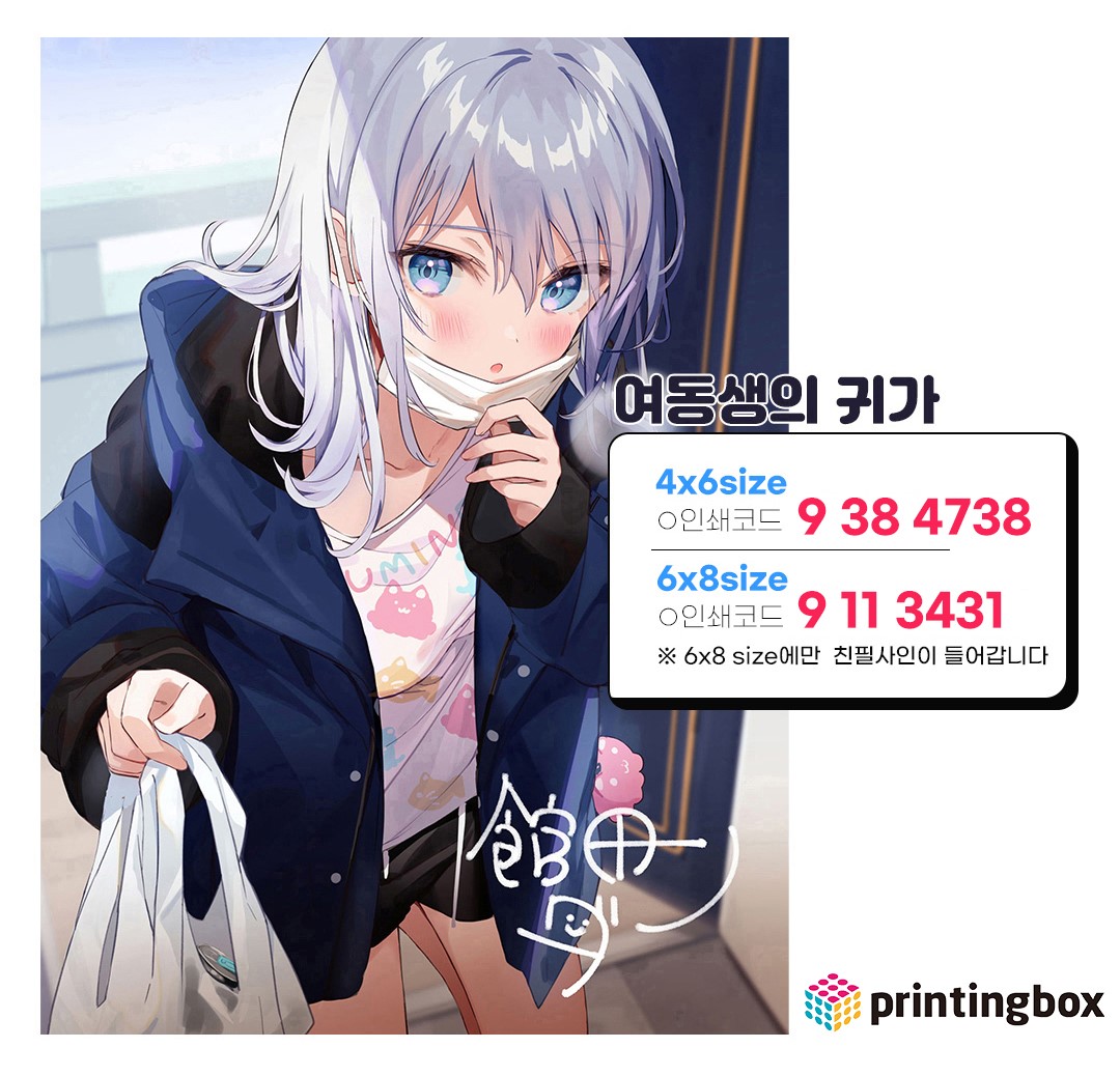 pixiv（픽시브）한국어 on Twitter: "🎁칸다당 館田ダン님의 프린팅박스 마지막 앵콜 인쇄코드😊 ※내일, 2/27(월) AM10:30까지 ※6×8 size에만 사인이 ...