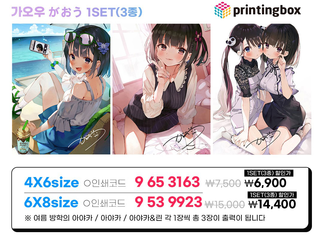 pixiv（픽시브）한국어 on Twitter: "🎁가오우 がおう님의 프린팅박스 2차 앵콜 인쇄코드🥰 ※2/27(월) AM10:30까지 ※6×8 size에만 사인이 있습니다 ...