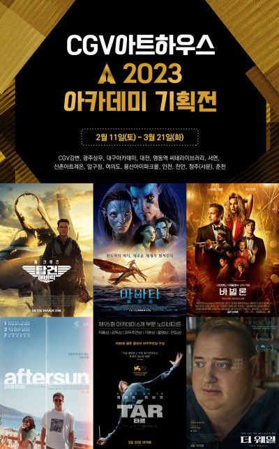 OCN on Twitter: "OCN에서 아카데미 시상식 120% 즐기는 법! 영화관에서 후보작 도장 깨기! 기개봉작부터 미개봉작까지! #CGV 2/11~3/21 #롯데 ...