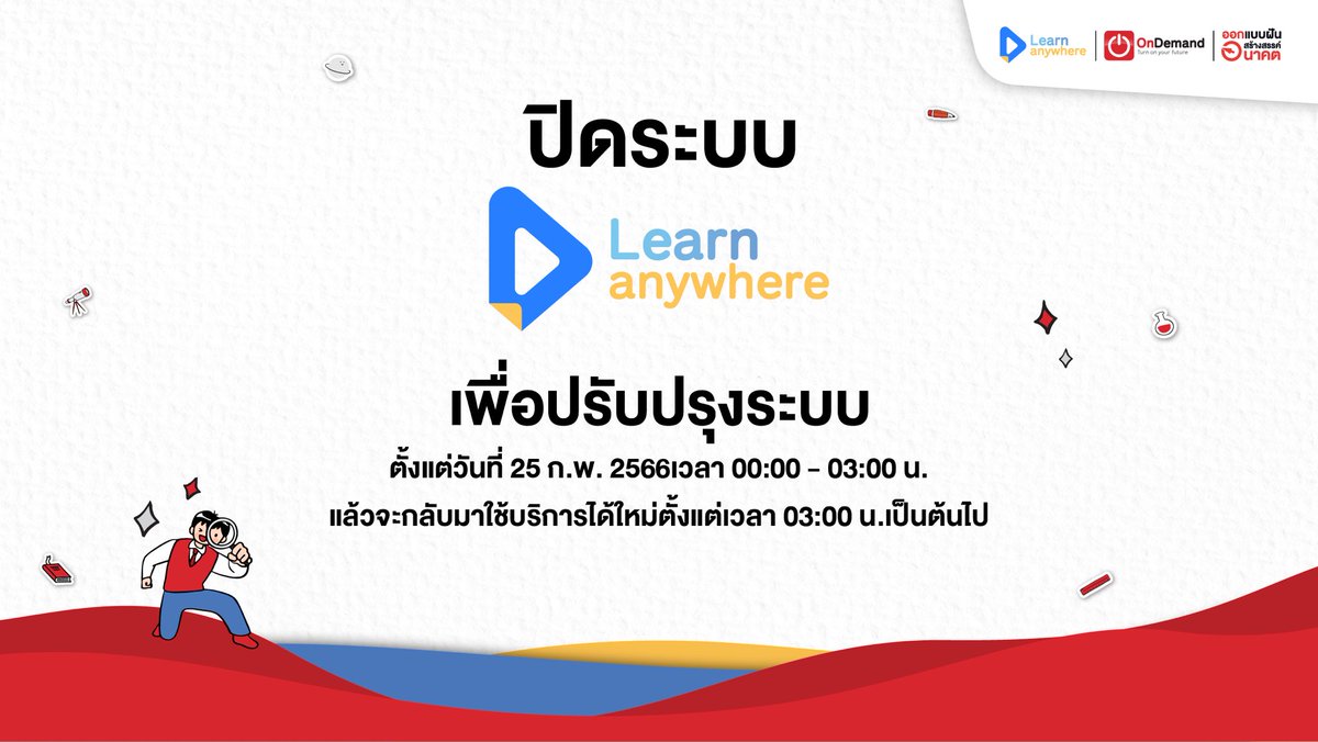 OnDemand on Twitter: "📣 ประกาศ ๆ ปิดระบบ Learn Anywhere และ ShopOnline เพื่อปรับปรุงระบบ 🗓️ ...
