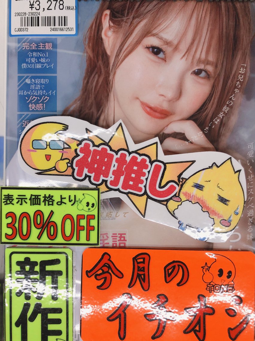 利根書店 On Twitter 痴女ヘブンbibibi25さん最新作入荷中! 松本いちか Matumotoarrowsちゃん🥰 「彼女が出来た兄(僕)に嫉妬してジェラシー淫語