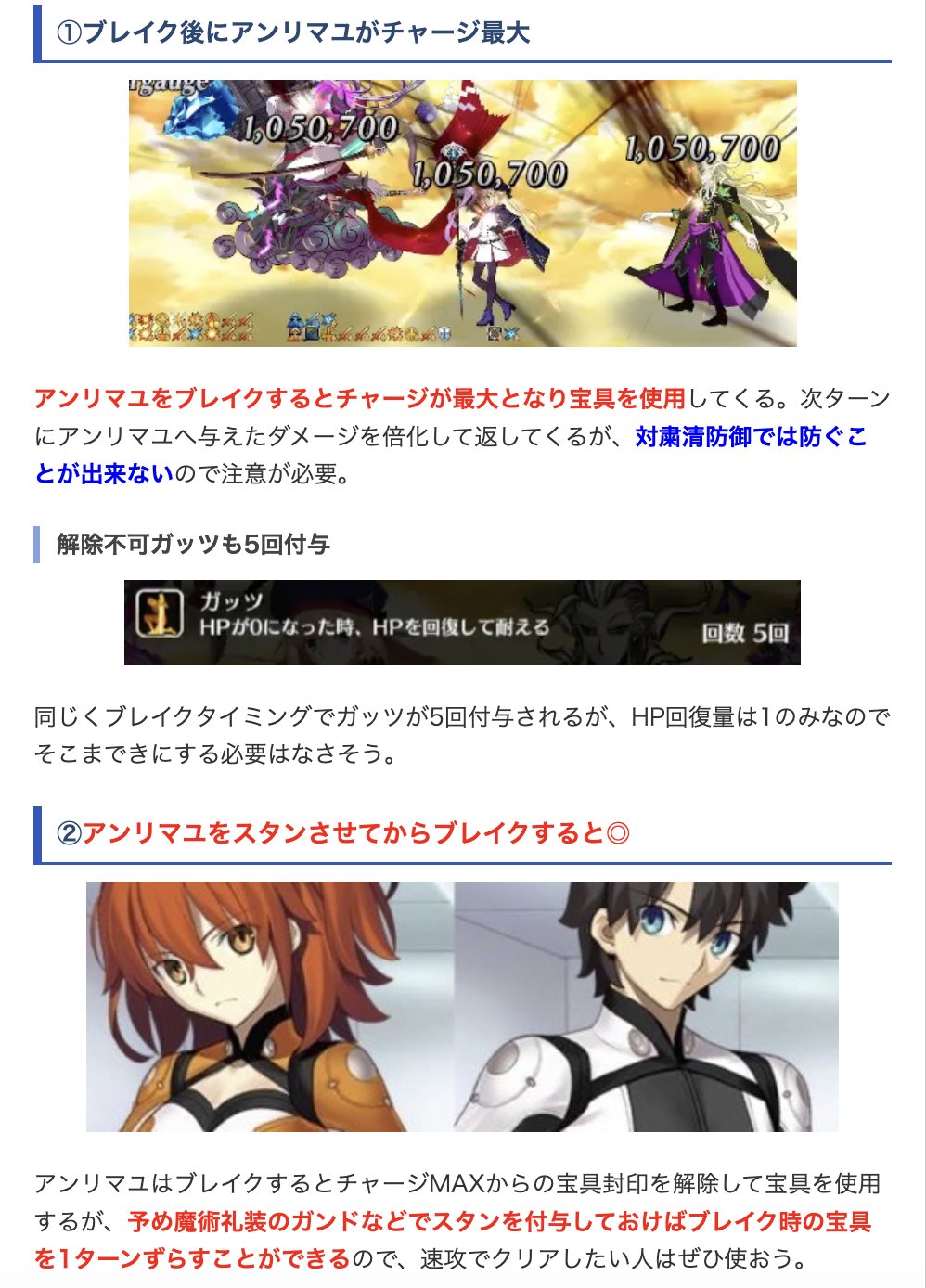 FGO攻略班@AppMedia on Twitter: "高難易度「テンシとアクマに願いを」攻略ポ ①ブレイク時のアクマ宝具が厄介 ├スタンさせてからブレイクすると1T遅延可能(速攻するなら ...