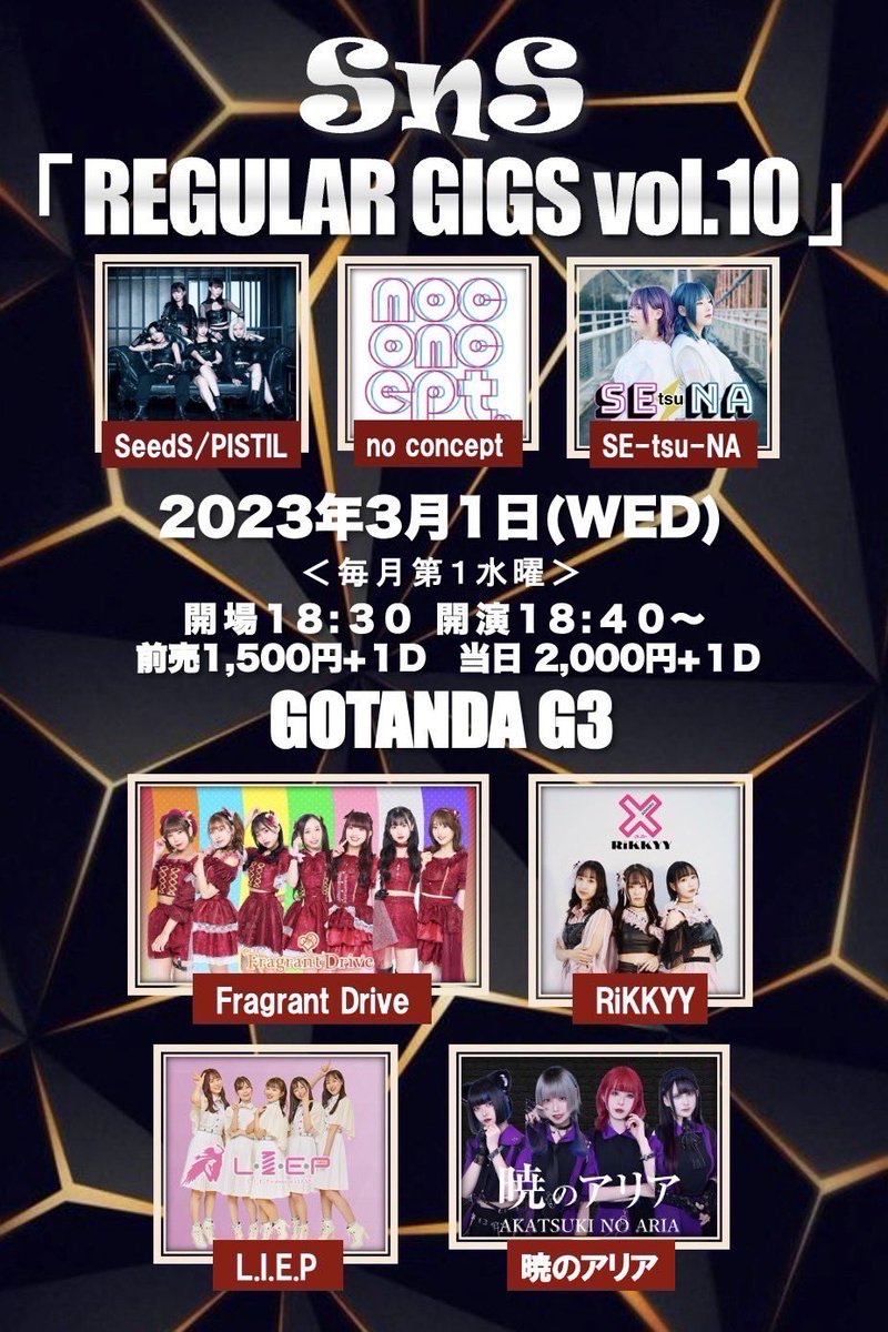 Fragrant Drive(フラグラント ドライブ) on Twitter: "🌹タイテ公開🌹 『SnS REGULAR GIGS vol.10』 🗓3月1日(水) 📍GOTANDA G3 ...