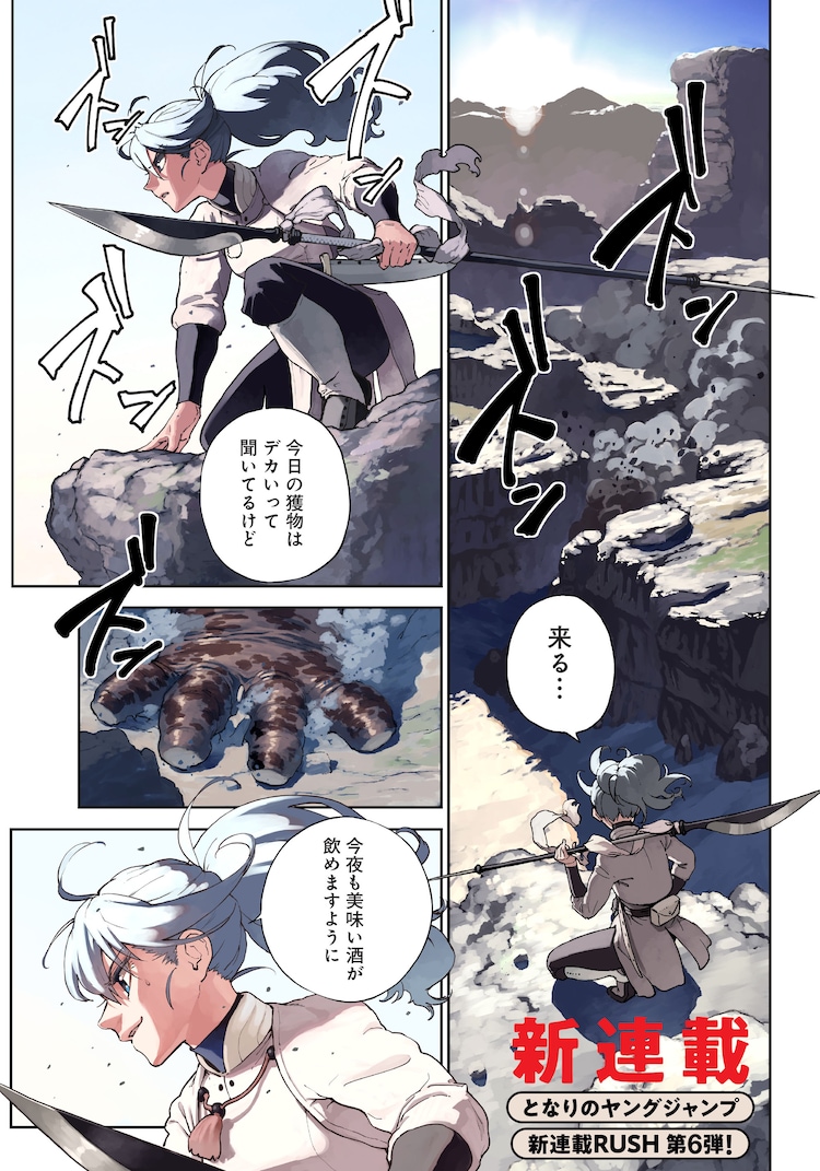 コミックナタリー on Twitter: "槍を駆使する狩人たちのハンティングアクション描く「極東キメラティカ」（試し読みあり） https://natalie.mu/comic/news ...