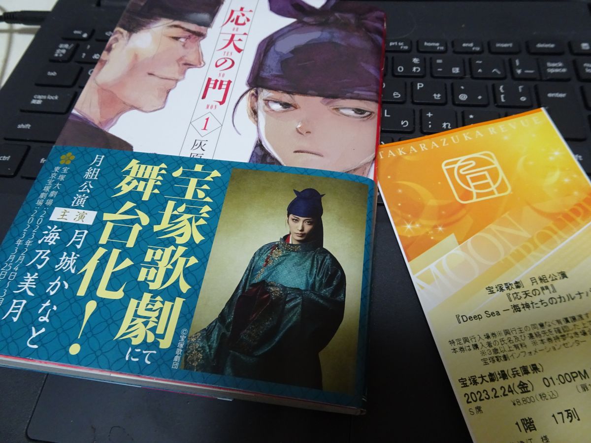 Ruby & Emmeline on Twitter: "宝塚歌劇 月組公演「応天の門」「Deep Sea-海神たちのカルナバル-」 応天の門は人気漫画が原作、未読なんで名探偵の菅原道真と警察 ...