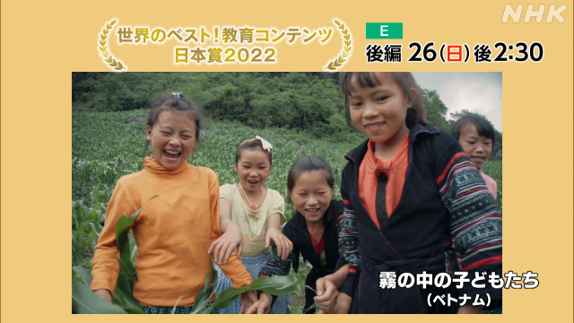 どーも、NHK on Twitter: "【世界の"今"が見える‼ 海外の教育コンテンツ一挙放送】 教育コンテンツの国際コンクール「日本賞」 🏆 昨年、最優秀賞や特別賞に選ばれた4作品を放送し ...
