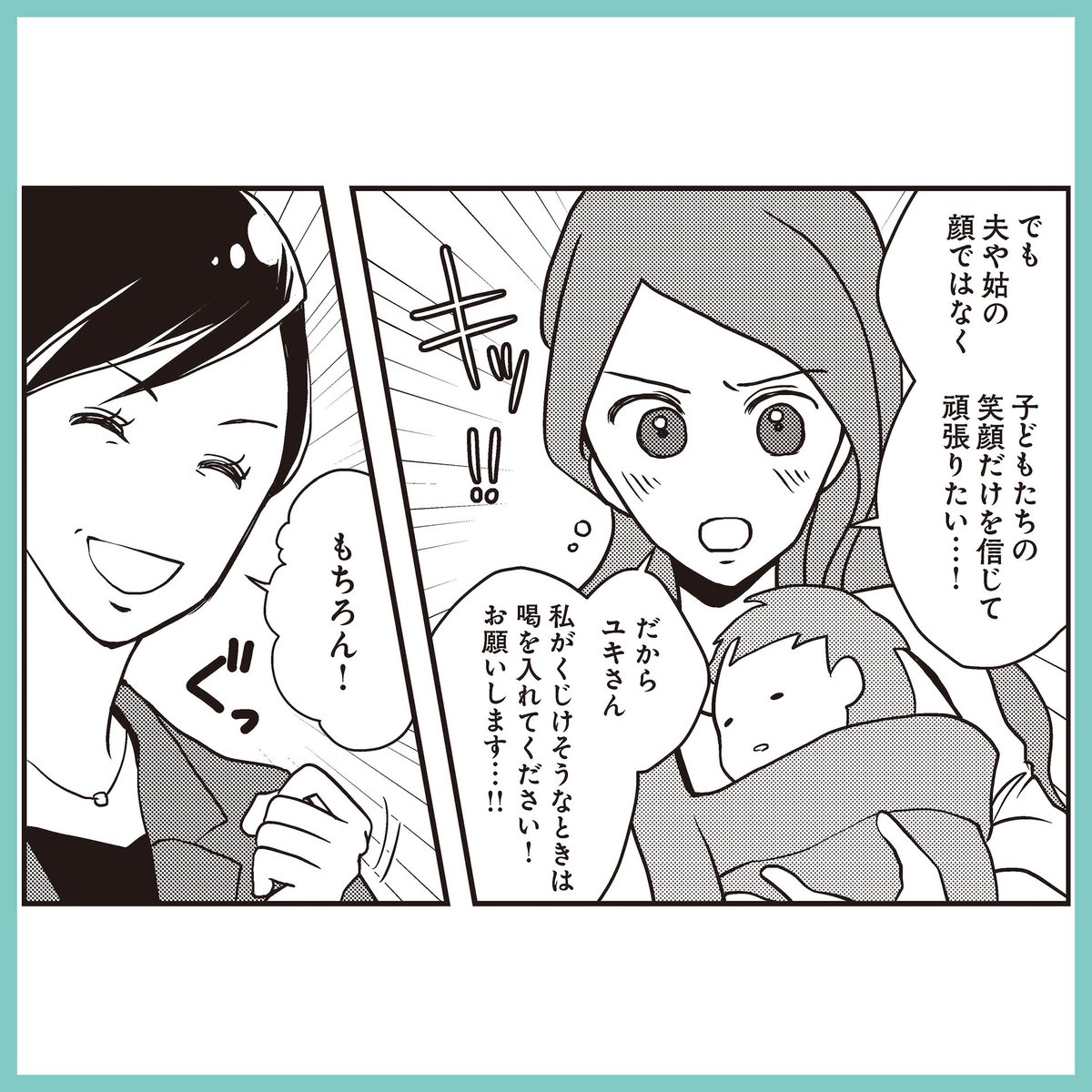 LScomic on Twitter: "「サレ妻になり今は浮気探偵やってます」（2/2）"
