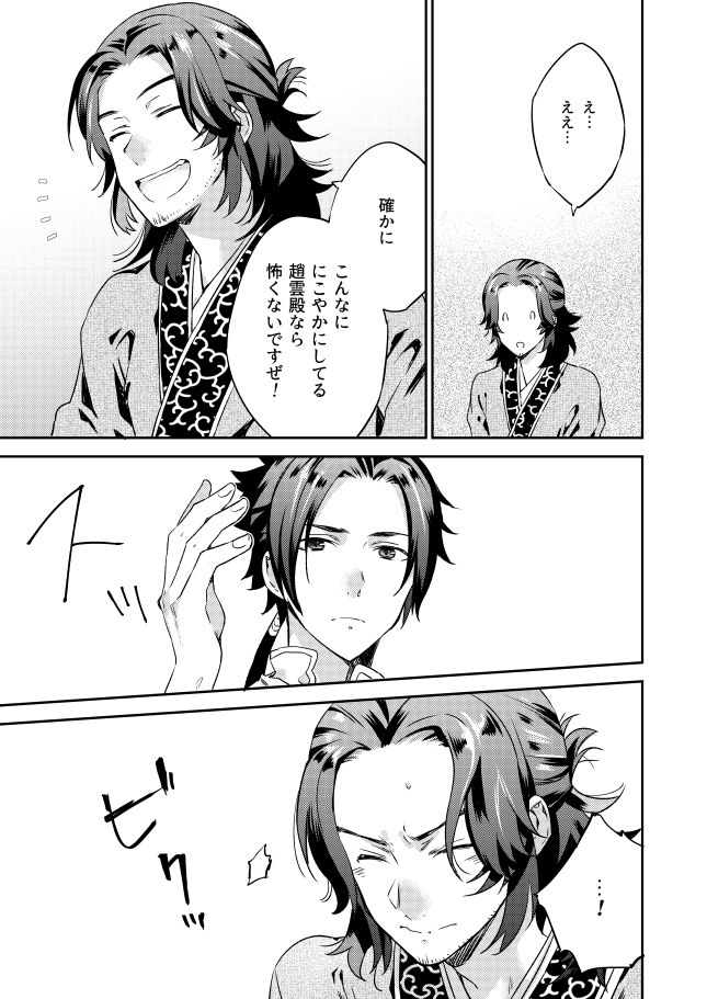 「うちのお嬢様が破滅エンド 13話トビラ 」水口の漫画