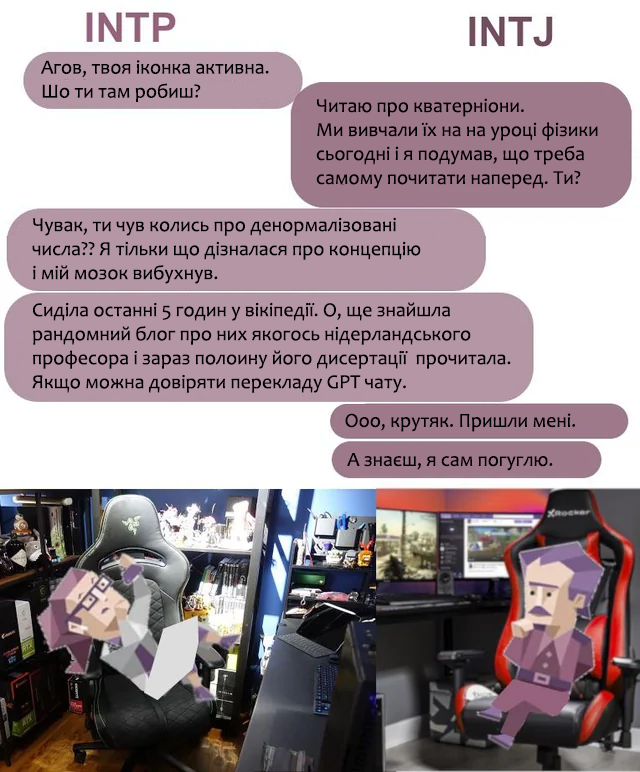 MBTI українською on Twitter: "#mbti #укртві #intp #intj"