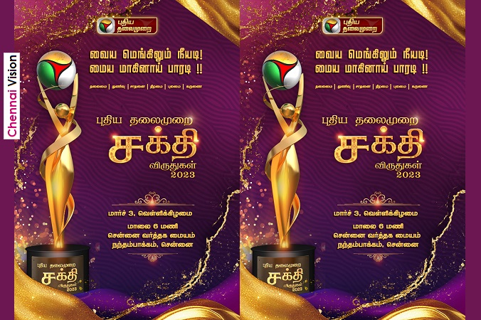 Chennaivision On Twitter Puthiyathalamurai Sakthi Awards To Be