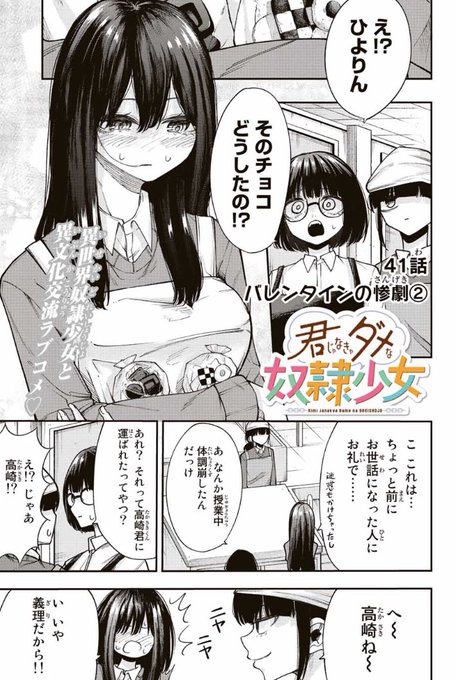 おはようございます🌞 君じゃなきゃダメな奴隷少女、最新話更新日です 青目槙斗 さんのマンガ ツイコミ仮