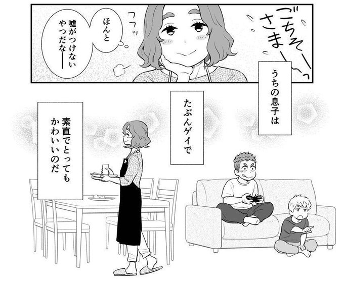 「うちの息子はたぶんゲイ」。当事者ではなく母親目線の漫画で伝えたいこと【 乃木坂＆欅坂パリピ さんのマンガ ツイコミ 仮