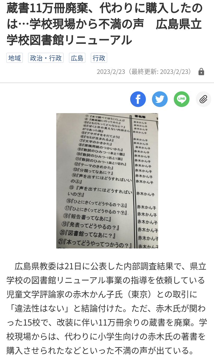 フゥドゥ on Twitter: "このニュースと https://toyokeizai.net/articles/-/600032… このニュースの https://chugoku-np ...