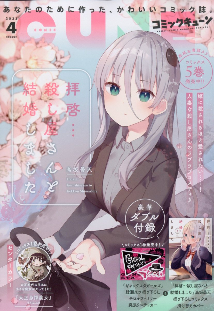 Mangás Brasil on Twitter: "My Lovey - Dovey Wife is a Stone Cold Killer, de Kousaka Donten, está ...