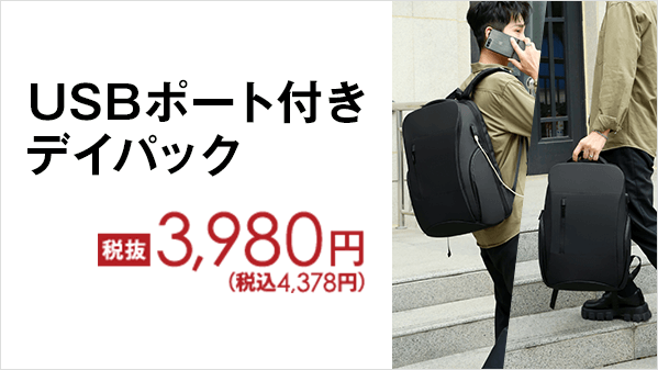 ゲオ【GEO】 on Twitter: "USBポート付き2WAY多機能バッグ リュックにも手提げにも。 USBポート付きで、背負ったままスマホの充電が可能 容量約33L。重量約1,200g ...