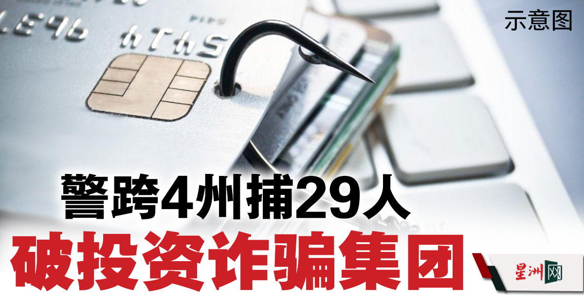 Sin Chew Daily 星洲日報 On Twitter “警方在行动期间,逮捕19名男子与10名女子,除了起获手机及手提电脑等百余台