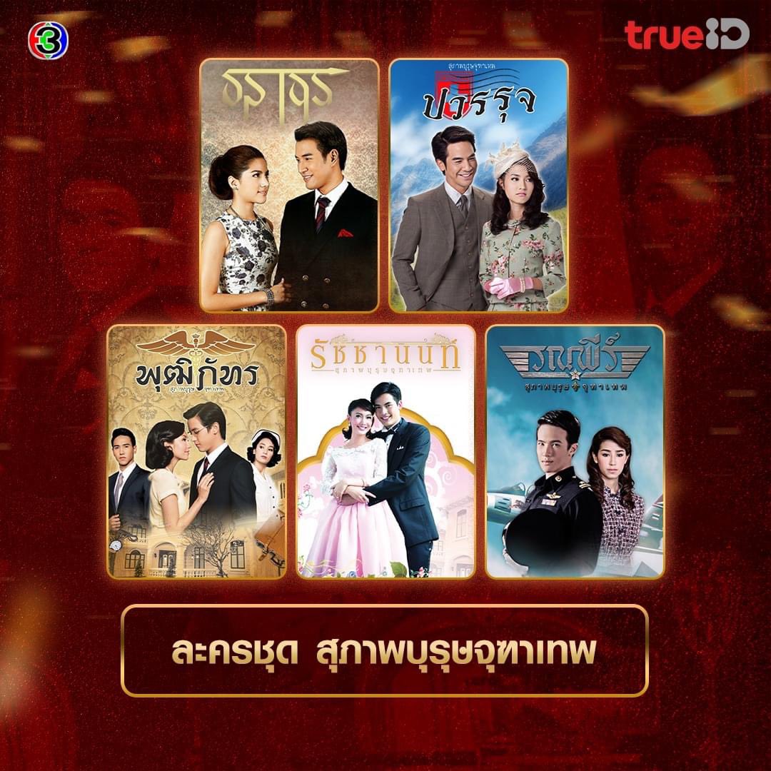 TrueID มีไรดู on Twitter: "RT @TrueID_TH: 📣โอกาสสุดท้าย ดูละครฮิตที่คิดถึง รีบดู ก่อนหมดอายุสิ้น ...