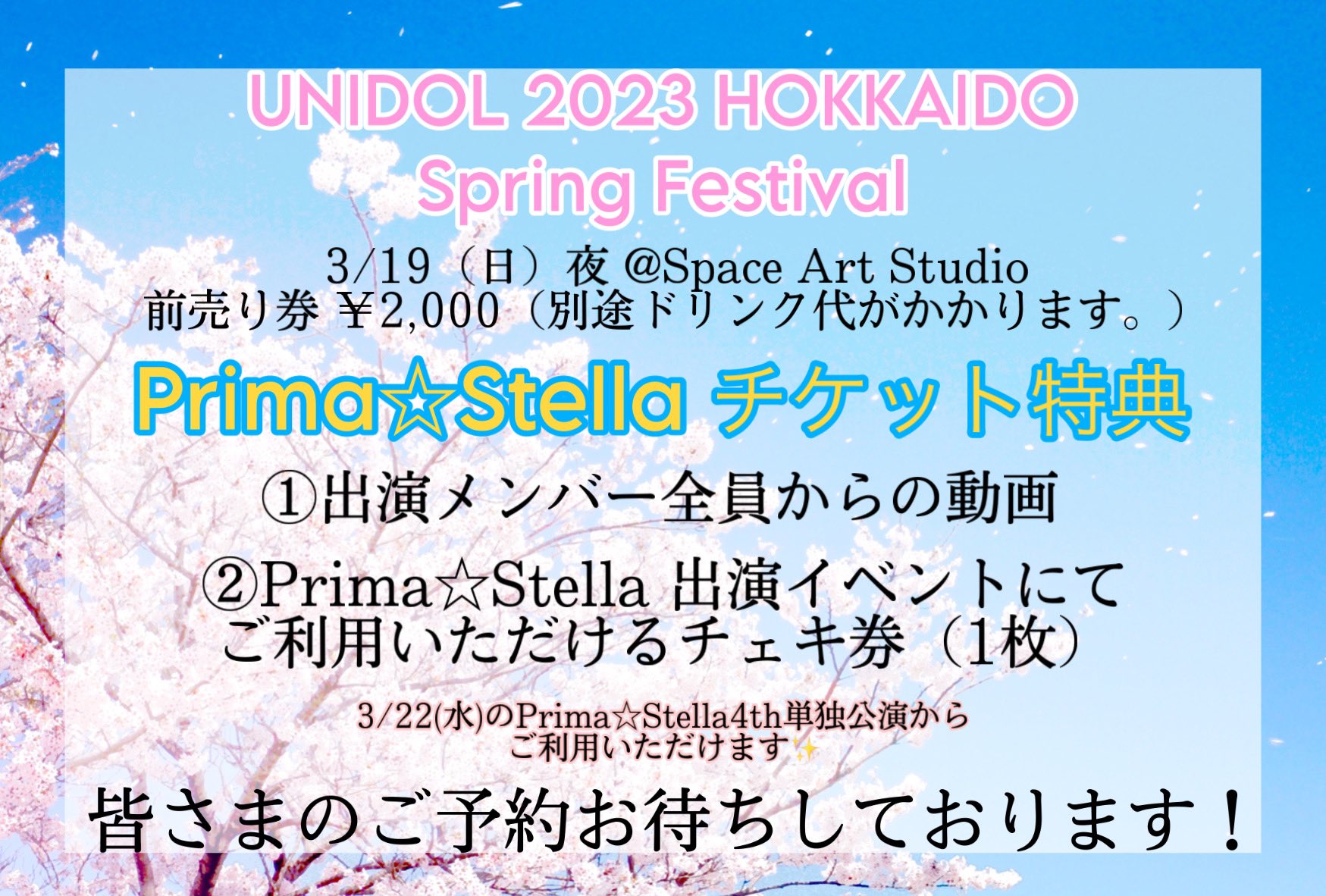 Prima☆Stella on Twitter: "【Prima☆Stella出演情報🌸】 3月出演イベントのチケットのご予約を受け付けております⭐️ ①3/19（日）夜開催 UNIDOL ...