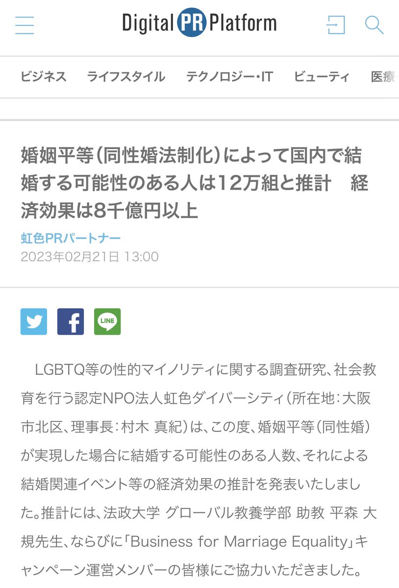 Unseen Japan On Twitter New Research By Nijiiro Diversity Says That