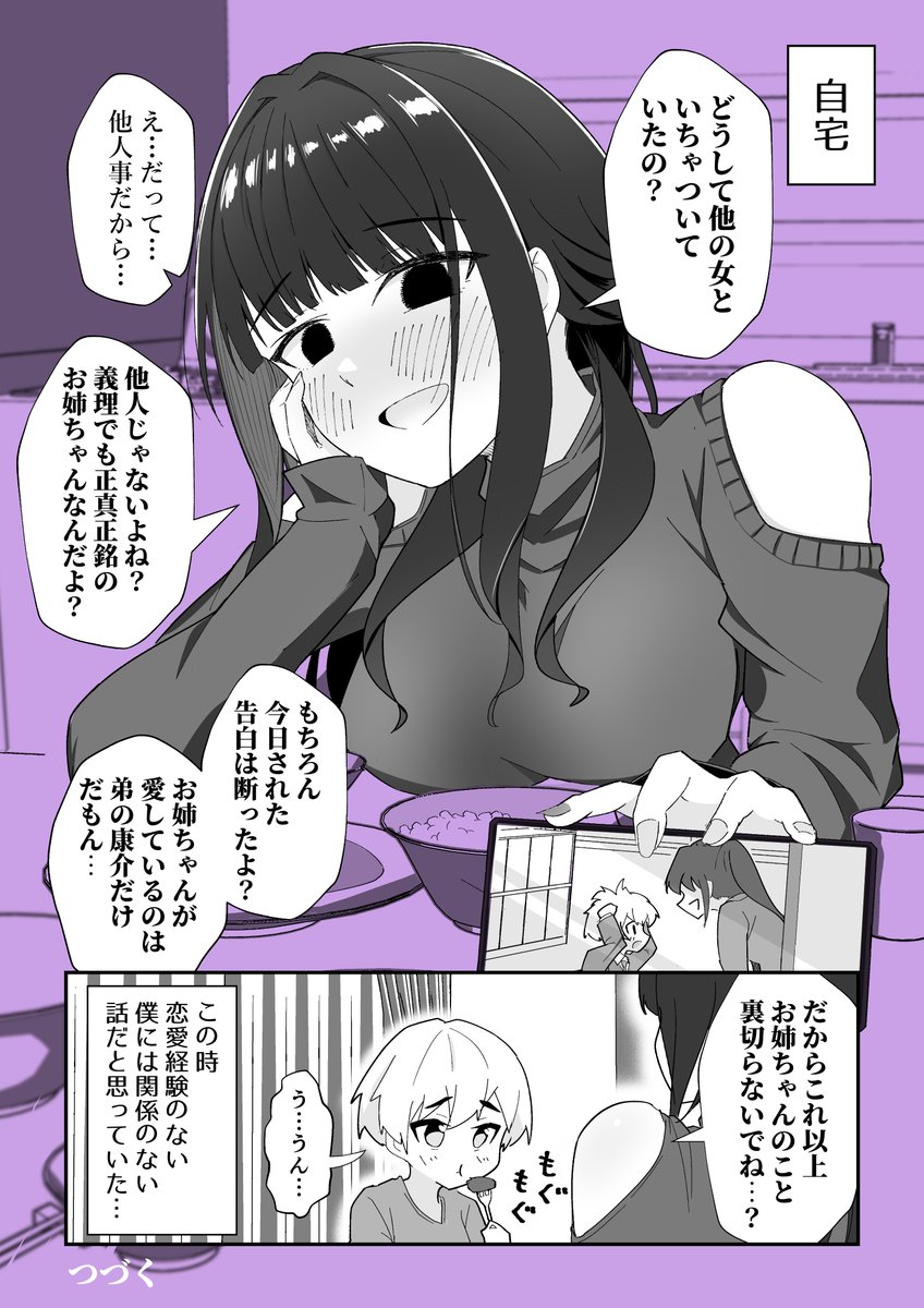 「想いが重い通信教育 散髪 」ウンポーコ👩‍👦C106㈰/ｺﾐﾃｨｱ153の漫画