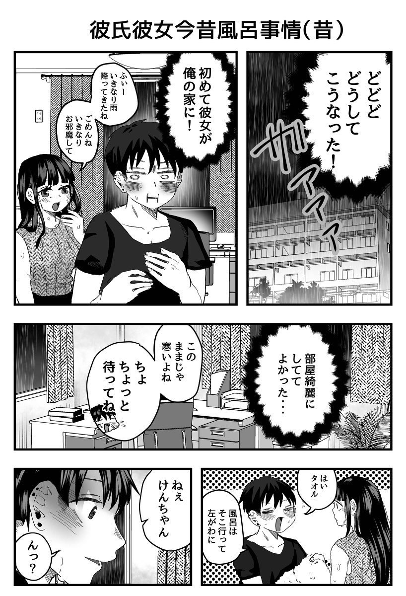 さっちゃんとけんちゃん 彼氏彼女の今と昔の風呂の入り方 」葵 日向あおい ひなたの漫画