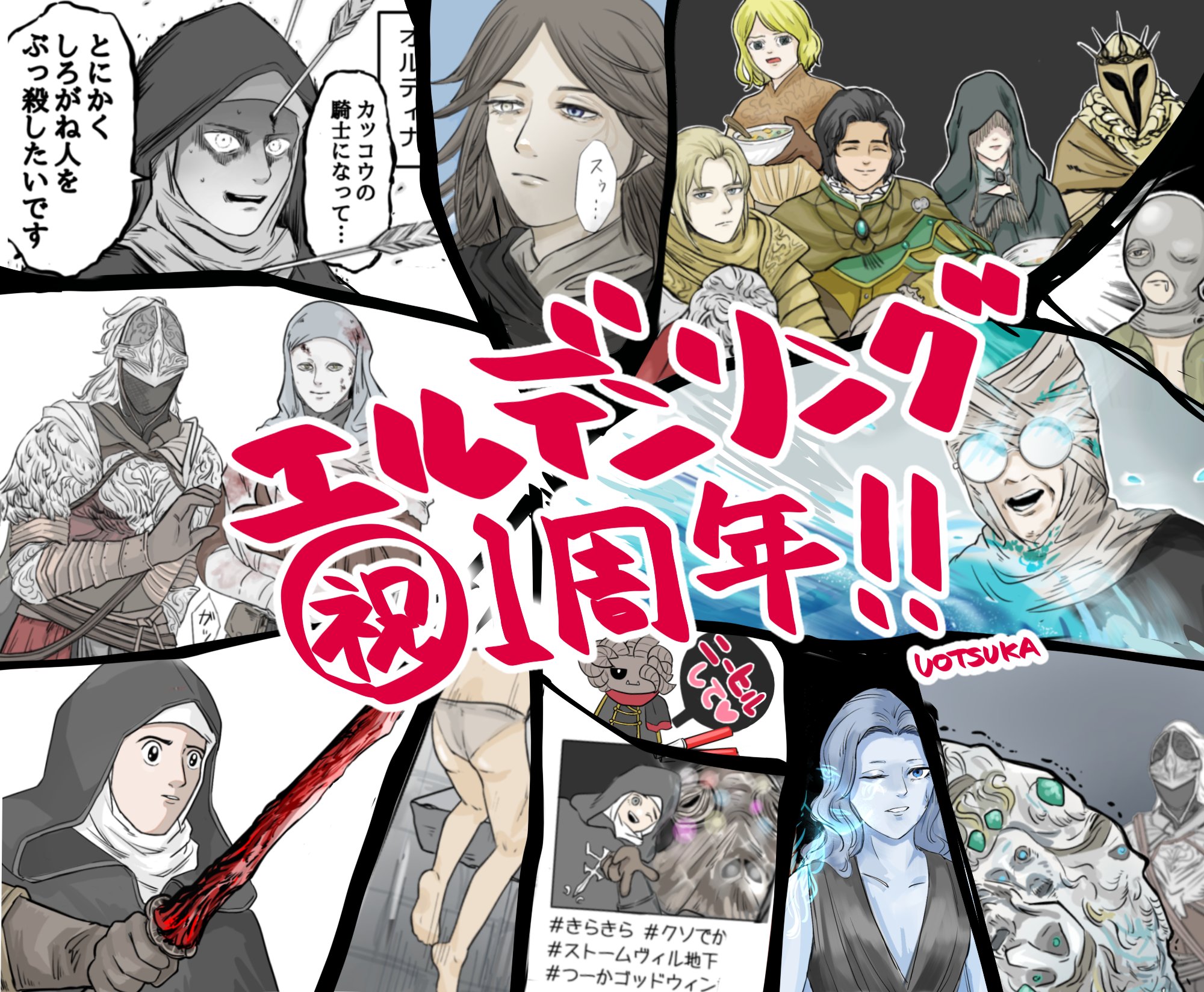 魚遣(うおつか) on Twitter: "エルデンリング1周年おめでとうございます！ 内容が濃すぎてまだまだ遊び尽くせないのすごすぎ！ #ELDENRING #ELDENRING発売1周年 ...