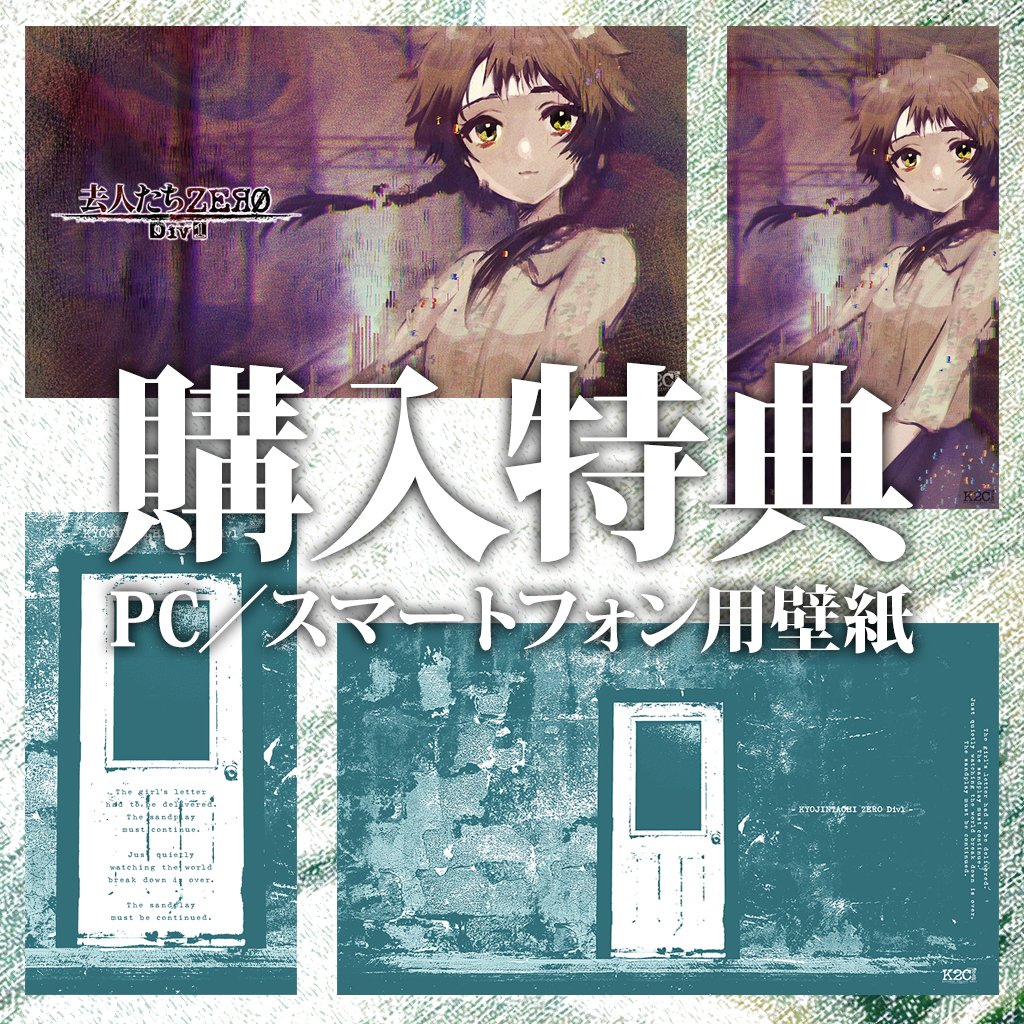 去人たち【公式】 on Twitter: "【OSTデジタルリリース！】 最新作 #去人たちZERO_Div1 にて作られたG9Fried (@g9fried) による全26曲、1h19min ...