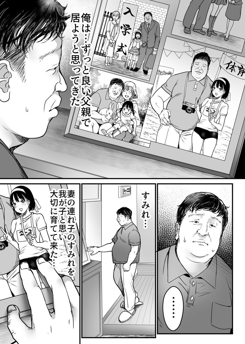 とろりん漫画研究会 On Twitter 妻の連れ子の入浴中に〜いつでも抱ける義(13)