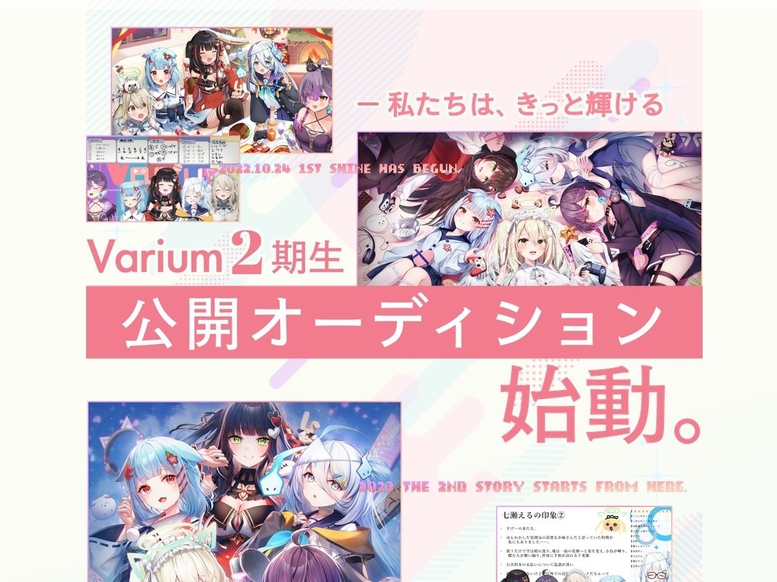 Varium -ぶいありうむっ！- on Twitter: "୨୧┈┈┈┈┈┈┈┈┈┈┈┈୨୧ 【 重大告知 】 ー『Varium2期生』 公開オーディション始動 ️ 詳細はこちらから ...