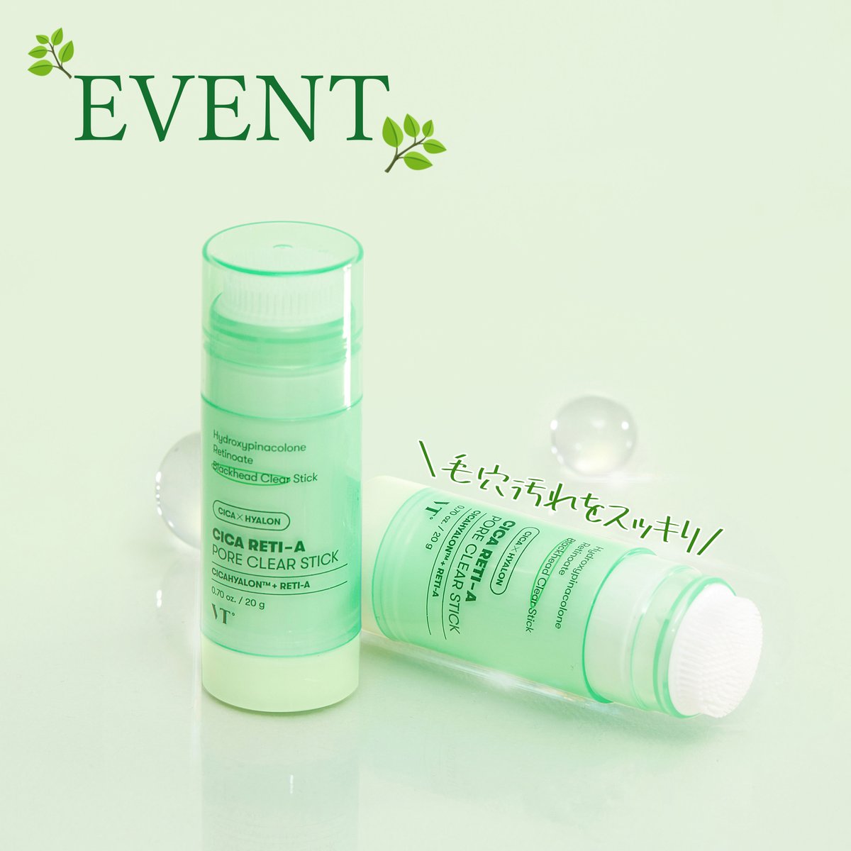 vtcosmetics_japan on Twitter: "🌿EVENT🌿 ぽつぽつ気になる黒ずみがお悩みだったら？🤔 シカレチAポアクリアスティックで 毛穴汚れをスッキリ！☘️ 抽選で10 ...