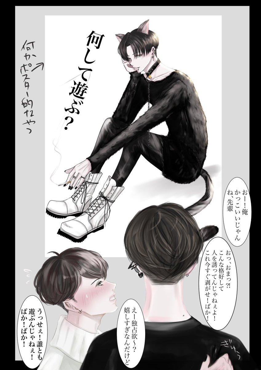 創作BL「ツンデレ受けの独占欲 #創作BL #かしはや 」rabbitの漫画