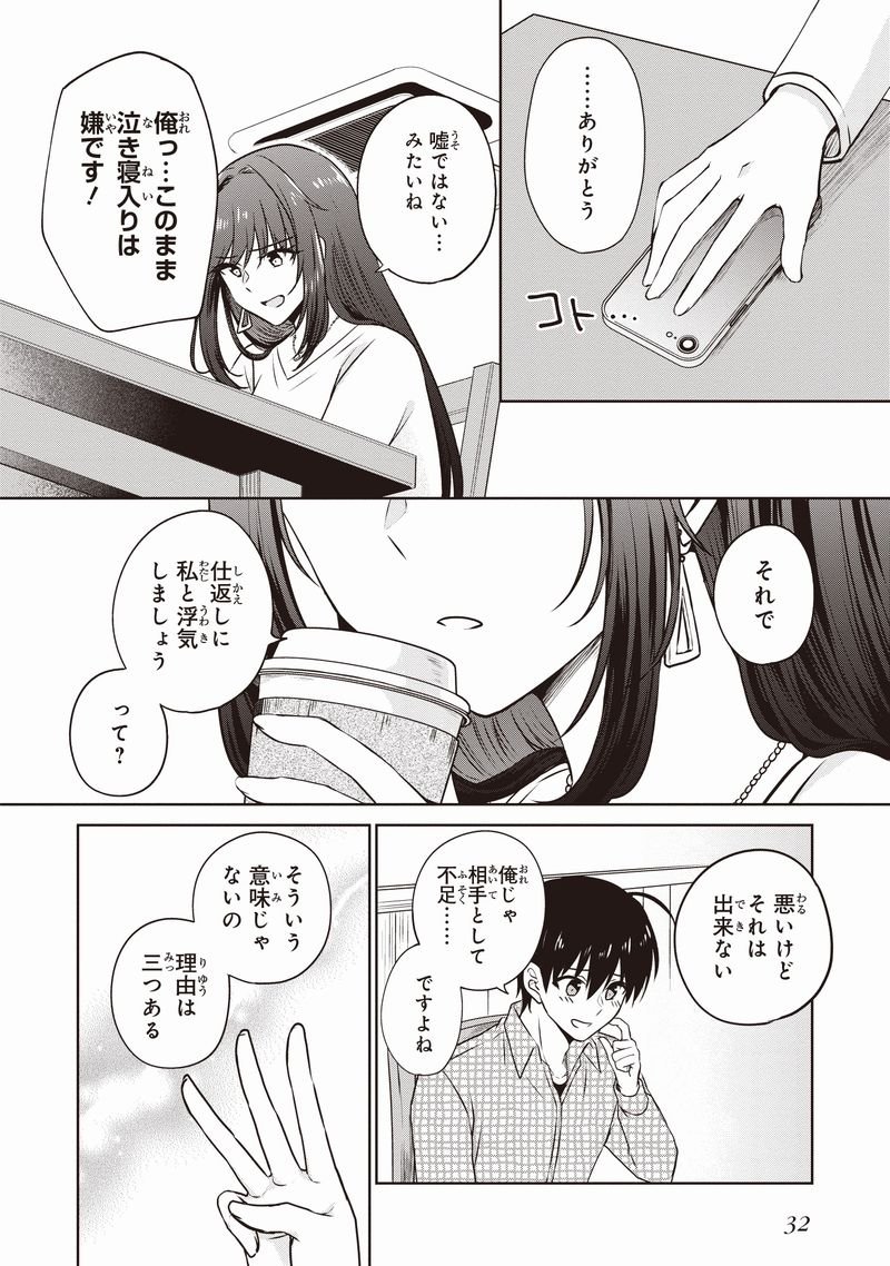 「彼女が先輩にntrれたので、先輩の彼女をntrます⑧ 」宝乃あいらんどの漫画