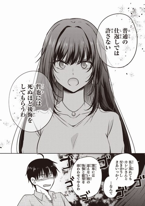 彼女が先輩にntrれたので、先輩の彼女をntrます⑨ 宝乃あいらんど さんのマンガ ツイコミ仮