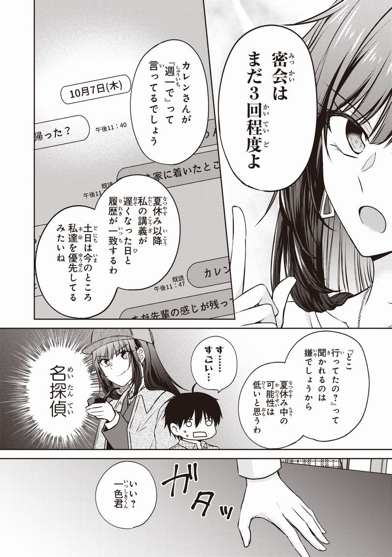 彼女が先輩にntrれたので、先輩の彼女をntrます