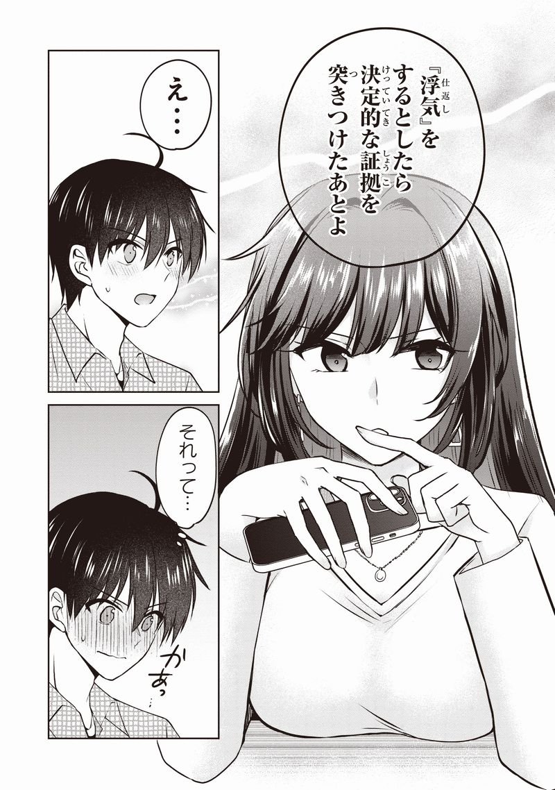 「彼女が先輩にntrれたので、先輩の彼女をntrます⑩ 」宝乃あいらんどの漫画