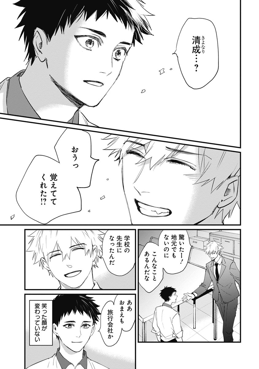 創作bl「オメガバース。高校の同級生と再会したら出会いがしらのヒートでお互いに知らなかった」早寝電灯 新刊発売8 8の漫画