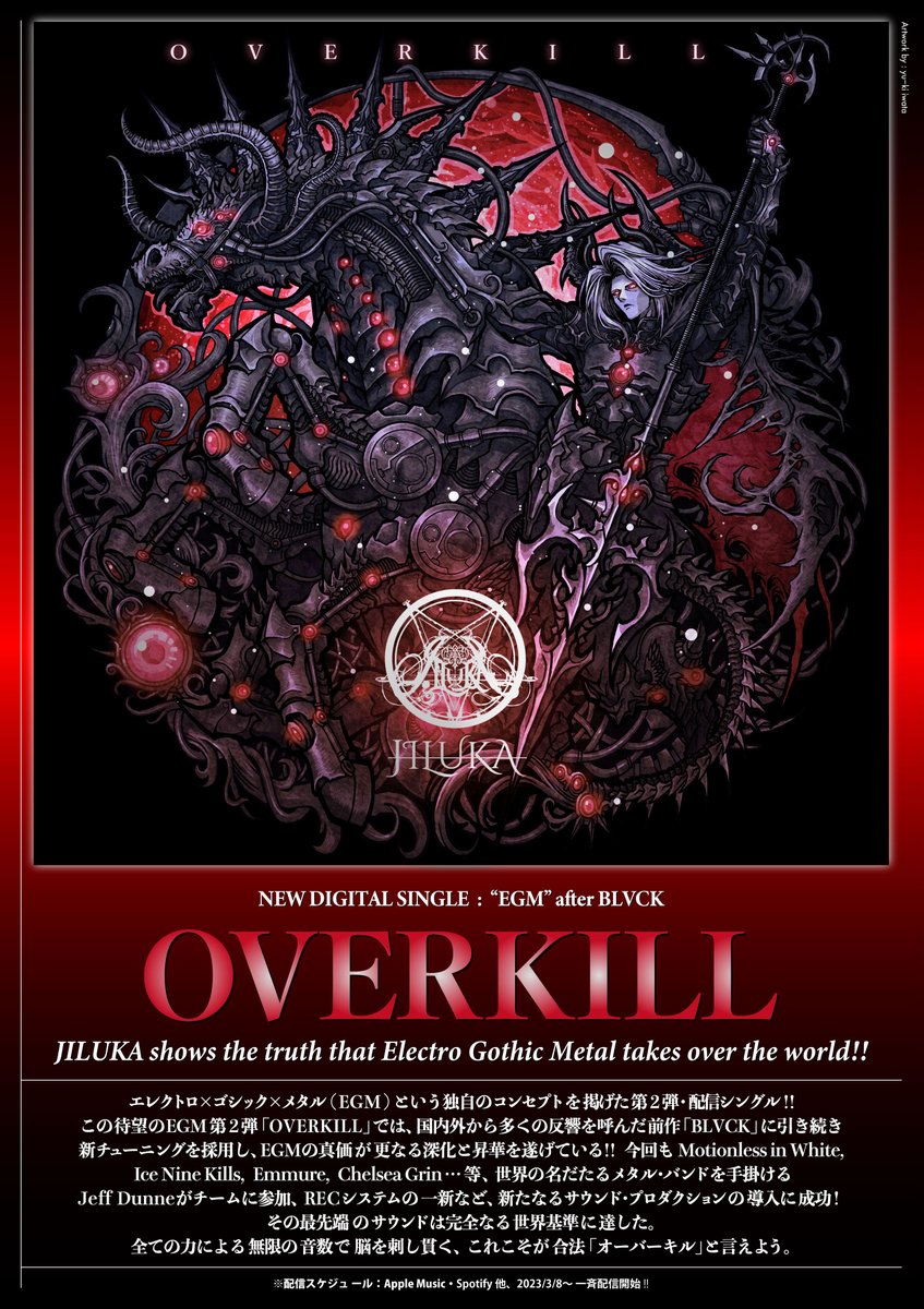 JILUKA -OFFICIAL- on Twitter: "【OVERKILL】 新曲EGM第2弾 発表記念ワンマン 前売チケット https://t.livepocket.jp/e ...