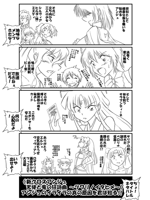 本日BS12 19:00～ のニチアニは、 ／ 新クロスアンジュ 〜ツ.. | 信濃裕 さんのマンガ | ツイコミ(仮)