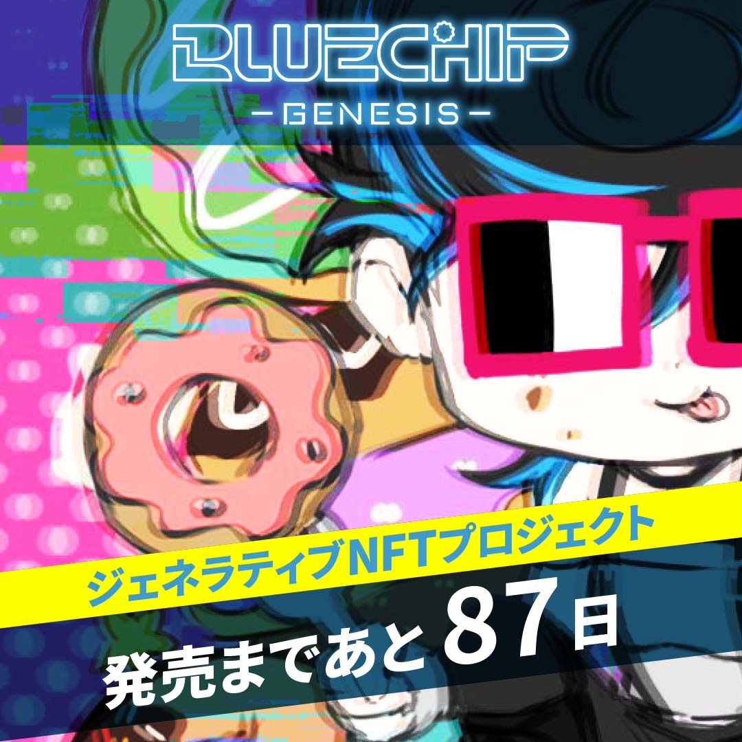 BLUE CHIP official｜ブルーチップ公式 on Twitter: "／ BLUECHIP - GENESIS - 今春ついに！ ジャンプルーキー！へ漫画公開 そしてジェネラティブ ...