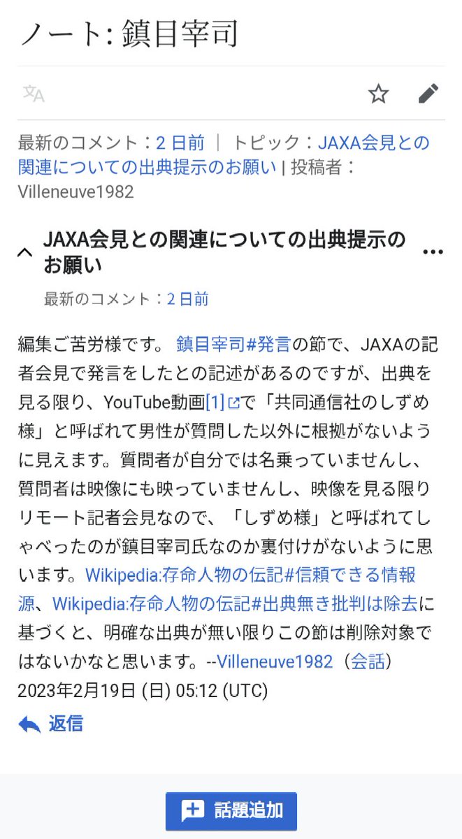情報弱者であると同時に、情感弱者 on Twitter: "中日新聞の今井記者であることが疑われ、共同通信の鎮目宰司記者の質問を指名後に名乗らなかったことから本人ではない主張により削除した ...