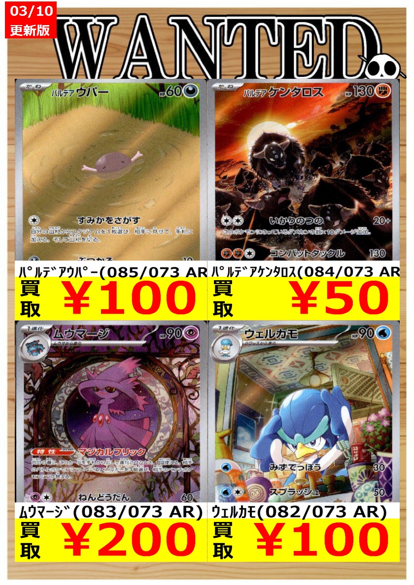 宝島酒田店 on Twitter: "数量限定買取強化中！在庫が集まり次第終了。 ｸﾜｯｽ（081/073 AR） ￥200 ﾎｹﾞｰﾀ（078/073 AR） ￥300 ﾆｬｵﾊ（075/ ...