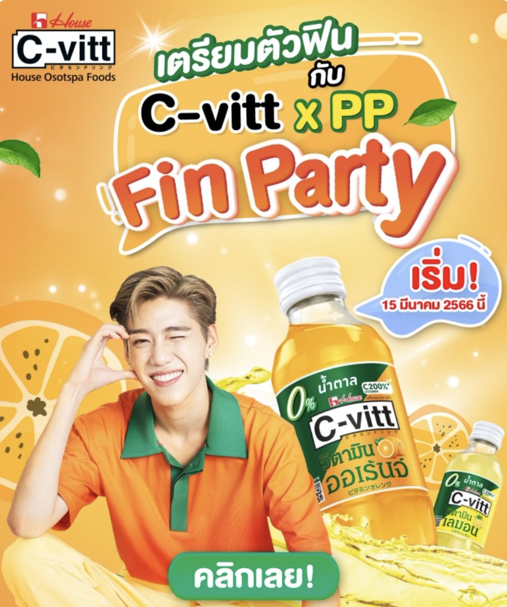 -DnpGallery- on Twitter: "RT @gmajestyx: กิจกรรมกับ C-vitt มาแล้วค่ะ 🧡 เพียงซื้อ C-vitt สูตร ...