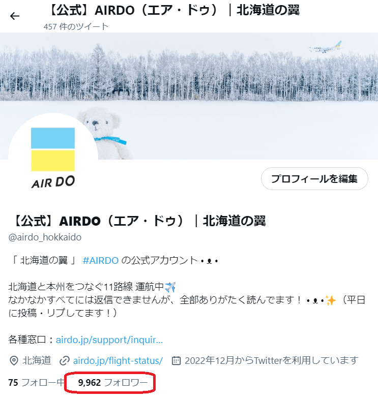 【公式】AIRDO（エア・ドゥ）｜北海道の翼 on Twitter: "フォロワー10,000人達成、もうまもなく・・・💫 スクショの準備しておいた方がいいでしょうか…。• ᴥ • そわそわ ...