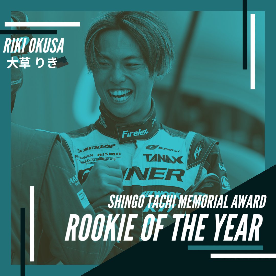 Super GT World 🏳️‍🌈 on Twitter: "SHINGO TACHI MEMORIAL AWARD (GT300 ROOKIE OF THE YEAR): @riki ...