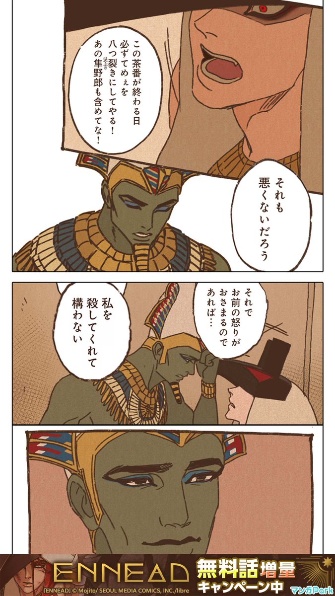 マンガPark(マンガパーク) on Twitter: "「ENNEAD」が期間限定で無料話増量中！ https://bit.ly/3ZOBHY5"