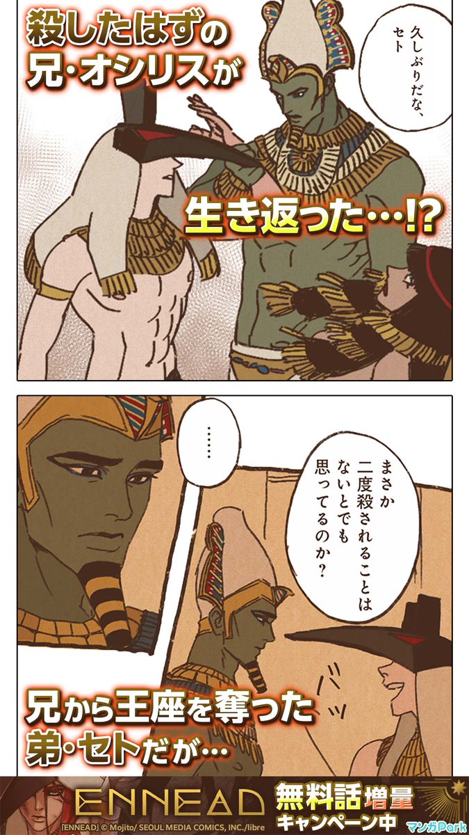 マンガPark(マンガパーク) on Twitter: "「ENNEAD」が期間限定で無料話増量中！ https://bit.ly/3ZOBHY5"