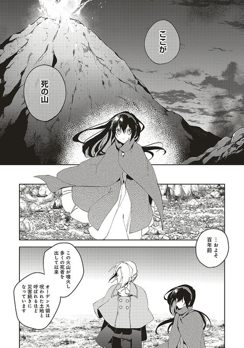 『元・傾国の美女とフラグクラッシャー王太子』第13話④の更新です🎊 .. | FLOS COMIC さんのマンガ | ツイコミ(仮)